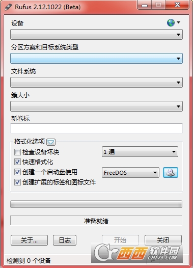Rufus下载-Rufus官方版-Rufus4.1绿色便携中文版-PC下载网