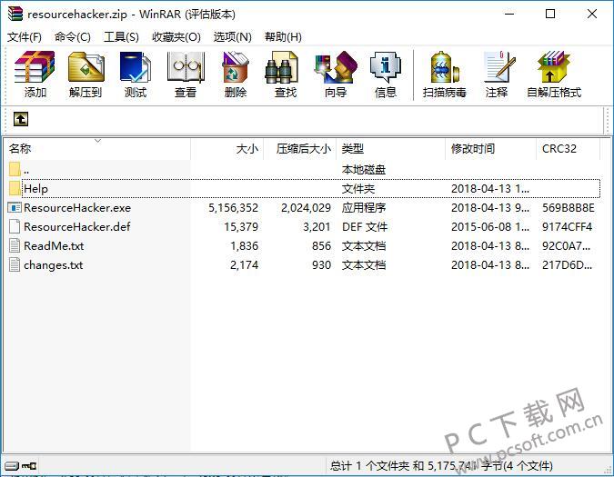 ResHacker下载_ResHacker(Resource Hacker)绿色中文版下载-PC下载网