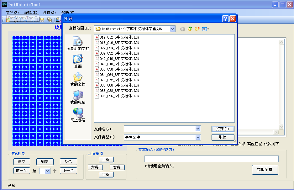 DotMatrixTool下载-DotMatrixTool官方版下载-PC下载网