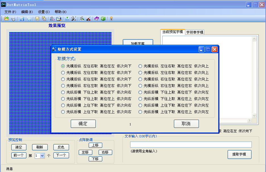 DotMatrixTool下载-DotMatrixTool官方版下载-PC下载网