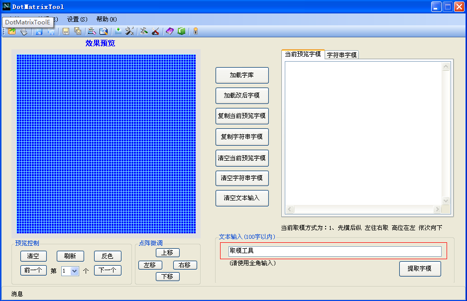 DotMatrixTool下载-DotMatrixTool官方版下载-PC下载网