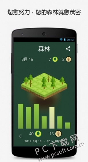 Forest下载-Forest最新版下载-Forest4.52.0 官方版-PC下载网