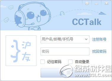 CCtalk客户端官方下载_CCtalk客户端官方免费版下载-PC下载网