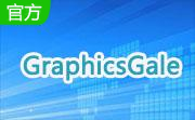 GraphicsGale中文版_GraphicsGale官方下载_GraphicsGale2.03.18最新版-PC下载网