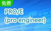 pro engineer 5.0中文破解版下载_PRO/E(pro engineer)5.0 简体中文版-PC下载网