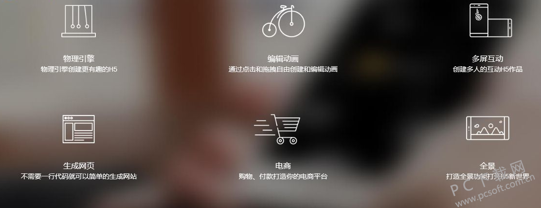 ih5互动大师下载_ih5互动大师免费版_ih5互动大师2017 官方版-PC下载网