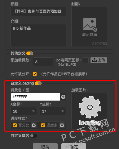 ih5互动大师下载_ih5互动大师免费版_ih5互动大师2017 官方版-PC下载网