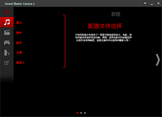Sound Blaster Cinema 2下载-Sound Blaster Cinema 2官方版下载-PC下载网
