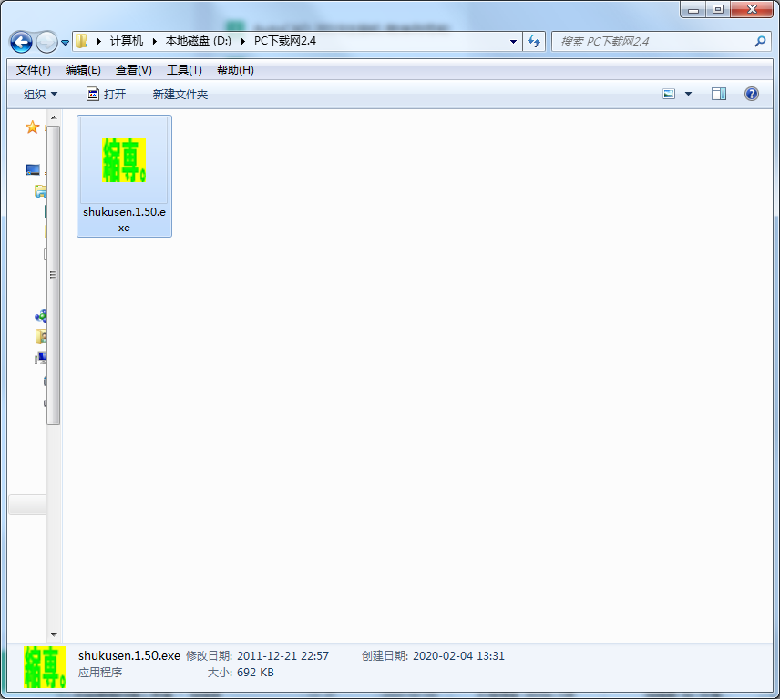 ShukuSen下载-ShukuSen正式版下载-PC下载网