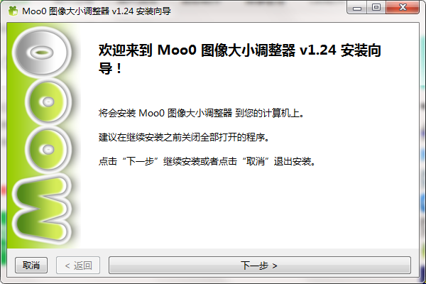 Moo0图像大小调整器下载-Moo0图像大小调整器官方版-PC下载网