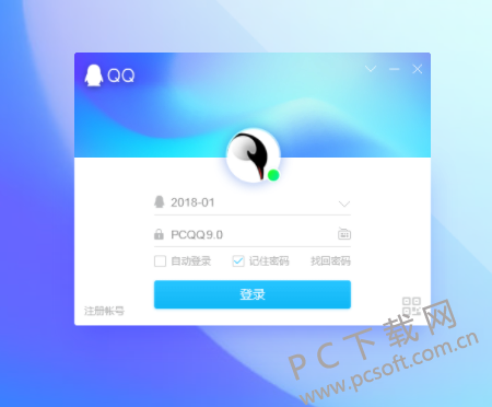 qq下载_qq2018官方下载_qq2018 9.0.1 官方电脑版-PC下载网
