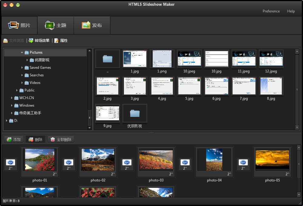 HTML5 Slideshow Maker下载-HTML5 Slideshow Maker官方版-PC下载网