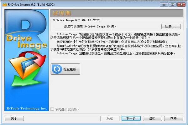 R-Tools R-Drive Image下载-R-Tools R-Drive Image最新版下载-PC下载网