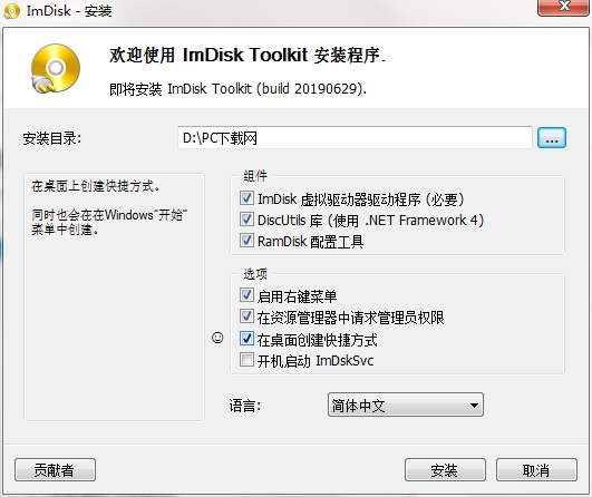 ImDisk Toolkit官方版-ImDisk Toolkit下载-PC下载网