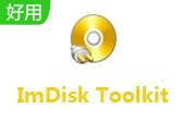 ImDisk Toolkit官方版-ImDisk Toolkit下载-PC下载网