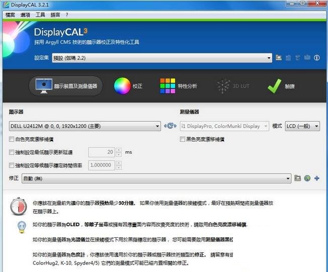 DisplayCAL下载-DisplayCAL最新版下载-PC下载网
