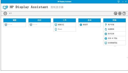 惠普显示器调节软件下载-惠普显示器调节软件官方版下载-PC下载网