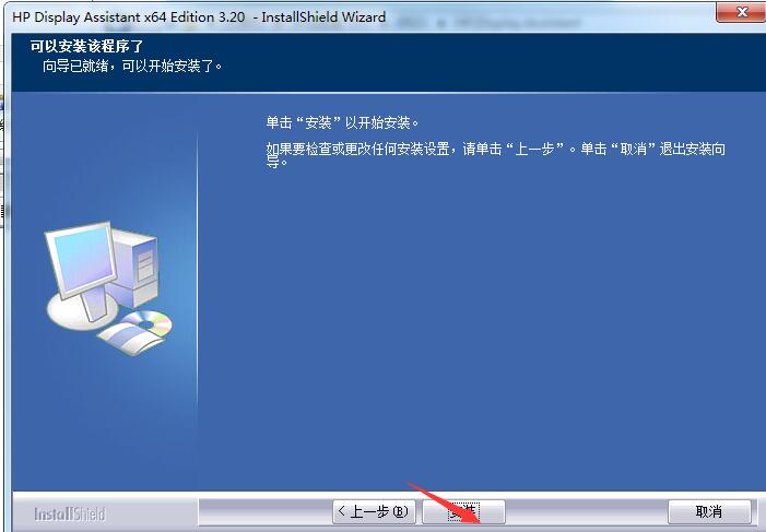 惠普显示器调节软件下载-惠普显示器调节软件官方版下载-PC下载网