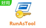RunAsTool官方下载-RunAsTool下载-PC下载网