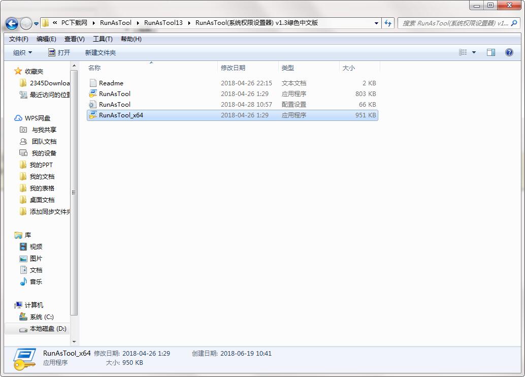 RunAsTool官方下载-RunAsTool下载-PC下载网