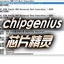 chipgenius芯片精灵官方下载-芯片精灵(U盘检测工具)4.18.0203绿色版下载-PC下载网