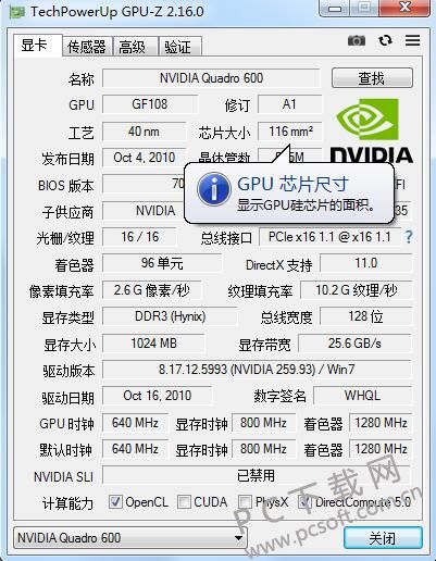 GPU-Z绿色中文版下载-GPU-Z(GPU识别工具) 官方下载-PC下载网