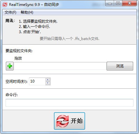 RealTimeSync官方下载-RealTimeSync下载-PC下载网