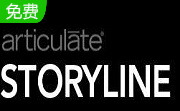 Articulate Storyline下载-Articulate Storyline官方版下载-PC下载网
