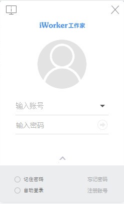 iworker工作家最新版-iworker工作家官方版下载-PC下载网