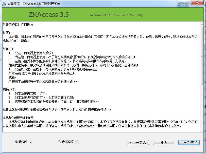 Zkaccess下载-Zkaccess官方版下载-PC下载网