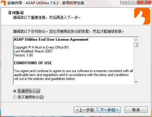 ASAP Utilities for Excel下载-ASAP Utilities for Excel中文版下载-PC下载网