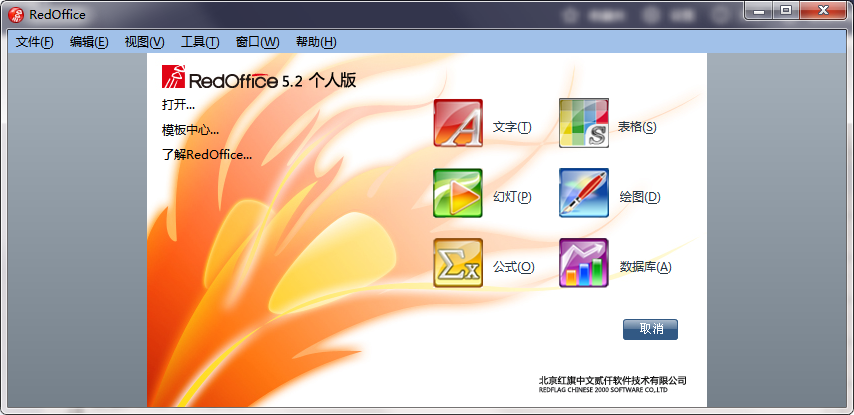 RedOffice下载-edOffice中文版下载-PC下载网