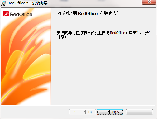 RedOffice下载-edOffice中文版下载-PC下载网