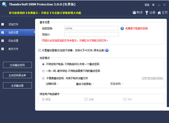ThunderSoft DRM Protection电脑版-ThunderSoft DRM Protection下载-PC下载网