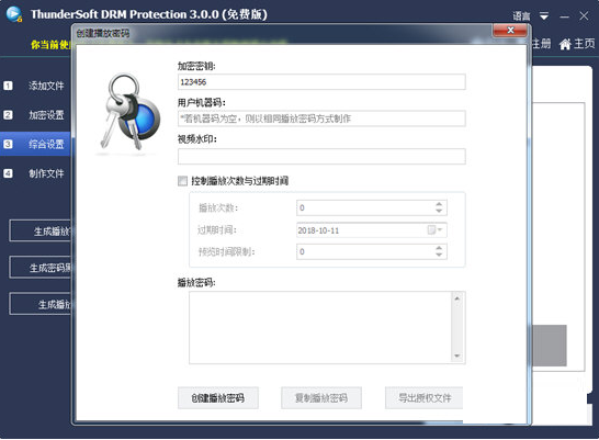 ThunderSoft DRM Protection电脑版-ThunderSoft DRM Protection下载-PC下载网