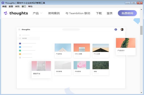 Thoughts下载-Thoughts中文版下载-PC下载网