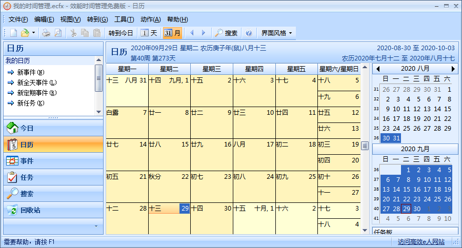 Portable Efficient Calendar下载-Portable Efficient Calendar中文版下载-PC下载网