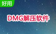 TransMac(dmg文件打开工具)下载_TransMac(dmg文件打开工具)官方版_TransMac(dmg文件打开工具)11.4 官方版-PC下载网