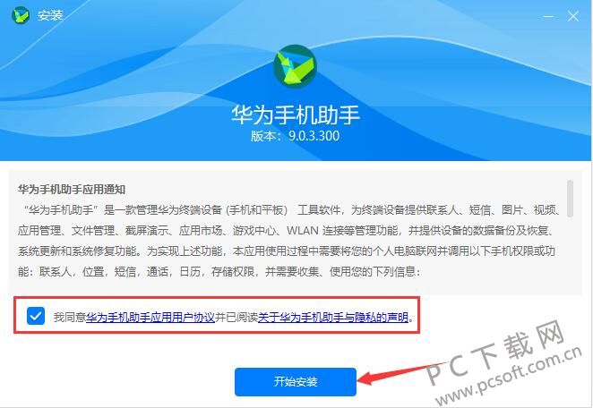 hisuite pc客户端下载-hisuite华为手机助手中文版下载-PC下载网