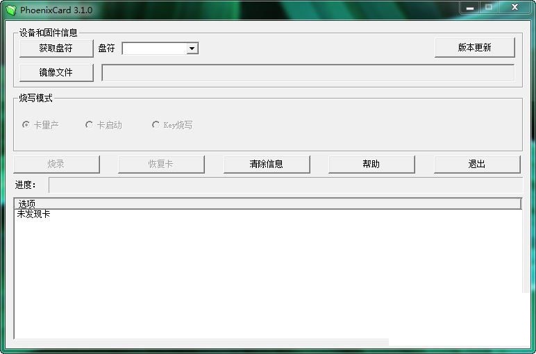 phoenixcard官方版-phoenixcard官方版下载-PC下载网