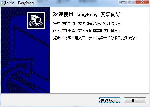 EasyProg官方版-EasyProg官方最新版-PC下载网