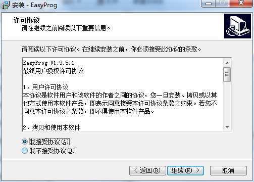 EasyProg官方版-EasyProg官方最新版-PC下载网