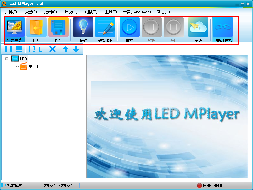 LED MPlayer下载-LED MPlayer正式版下载-PC下载网