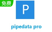 pipedata pro下载-pipedata pro正式版下载-PC下载网
