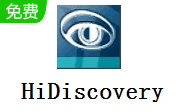 HiDiscovery下载-HiDiscovery正式版下载-PC下载网