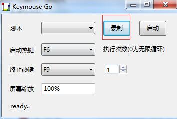 Keymouse Go官方版-Keymouse Go最新版下载-PC下载网