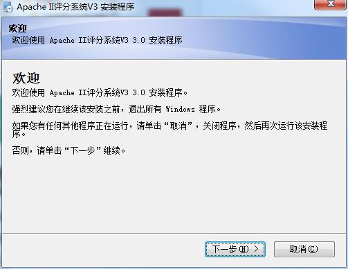 Apache II评分系统官方版-Apache II评分系统最新版-PC下载网