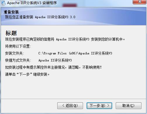 Apache II评分系统官方版-Apache II评分系统最新版-PC下载网