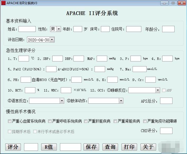 Apache II评分系统官方版-Apache II评分系统最新版-PC下载网