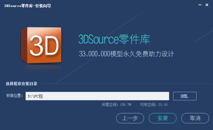 3DSource零件库下载-3DSource零件库官方版-PC下载网